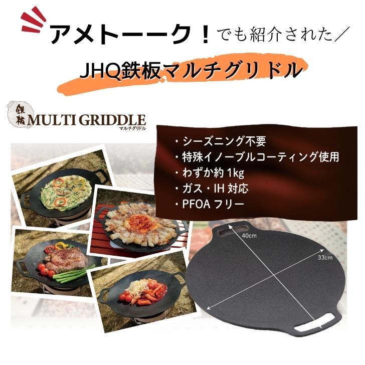 マルチグリドル 正規品 JHQ 鉄板 33cm マルチグリドルパン軽量 IH ガスコンロ 直火 グリル 食洗機OK キャンプ バーベキュー アウトドア 焚き火台 メーカー保証付 :2718 ...