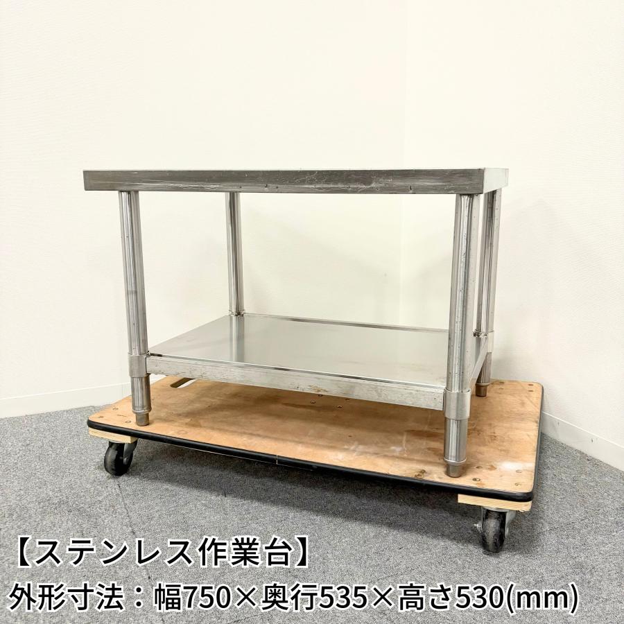 【直接引取限定(愛知県)】ステンレス作業台/幅750mm×奥行535mm×高さ530mm/業務用/厨房機器/台/棚/テーブル 1391 : Re Mark’s - 通販 - Yahoo!ショッピング