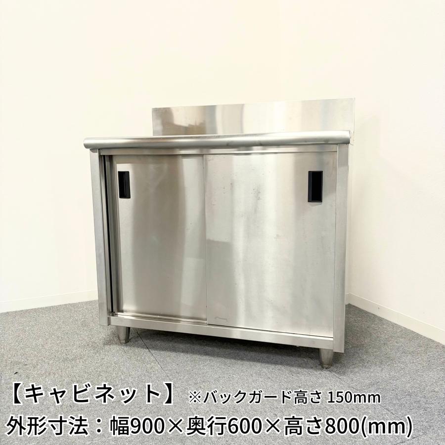 キャビネット/幅900mm×奥行600mm×高さ800mm/業務用/厨房機器/棚/台/テーブル【別途送料見積】1419 : Re Mark’s - 通販 - Yahoo!ショッピング
