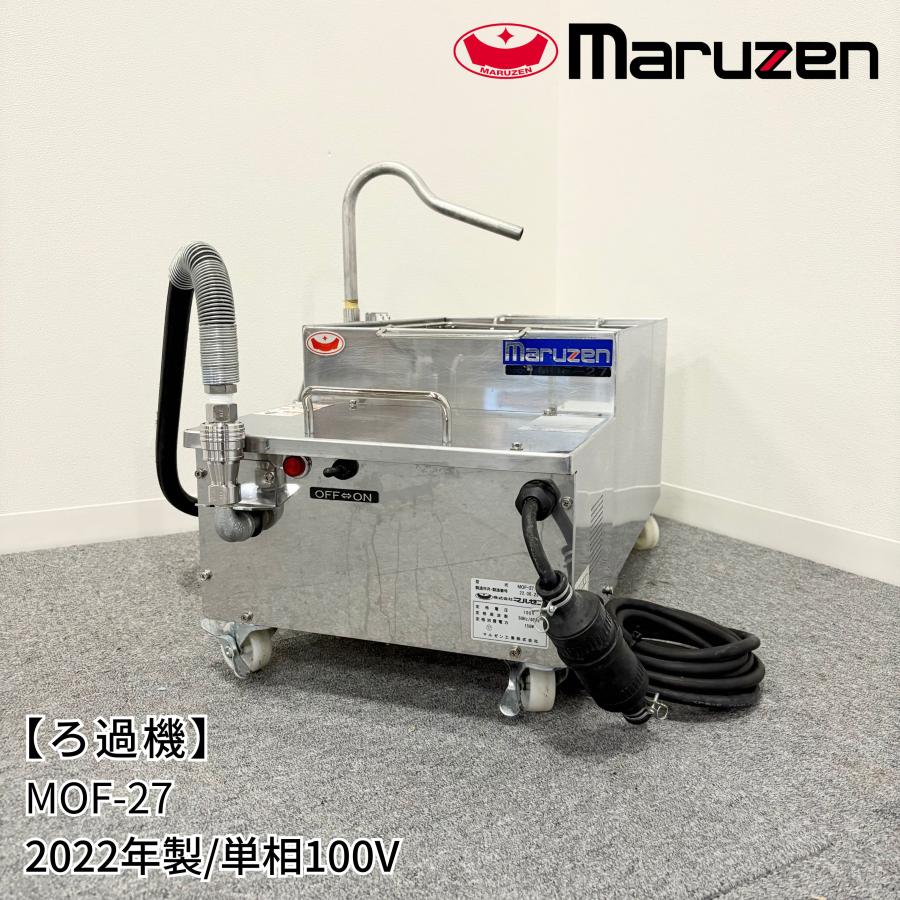 油ろ過機/マルゼン/MOF-27/幅330mm×奥行705mm×高さ315mm/2022年製/単相100V/業務用【別途送料見積】1443 : Re Mark’s - 通販 - Yahoo ...