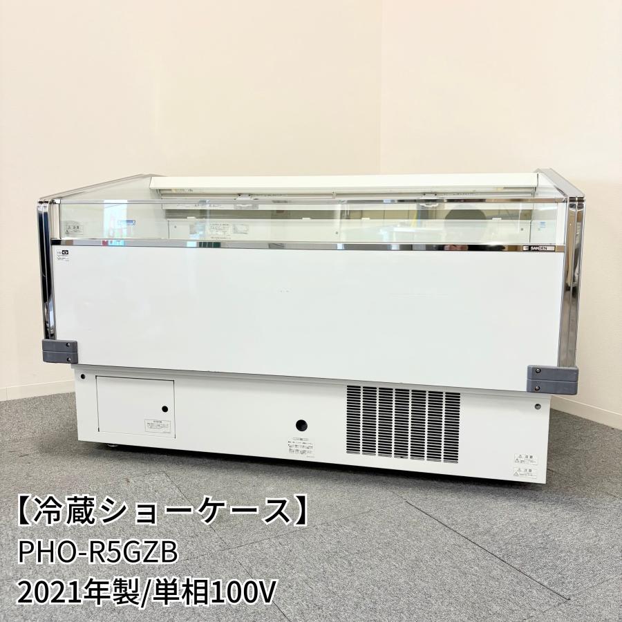 冷蔵平型ショーケース/SANDEN/PHO-R5GZB/幅1500mm×奥行880mm×高さ912mm/2021年製/冷蔵庫【別途送料見積】1465 : Re Mark’s - 通販 ...