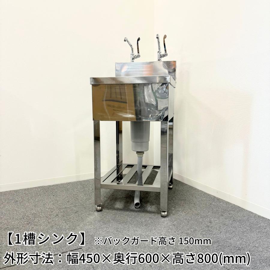 1槽シンク/幅450mm×奥行600mm×高さ800mm/業務用/厨房機器/流し台/単水栓付き【別途送料見積】1536 : Re Mark’s - 通販 - Yahoo!ショッピング