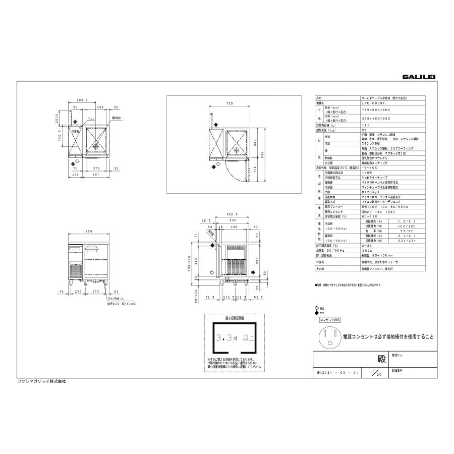 フクシマガリレイ 冷蔵コールドテーブル LRC-080RX 冷蔵111L 横型冷蔵庫 インバーター制御 薄型 幅755×奥行600×高さ800(mm) 送料無料 新品 業務用 : Re ...