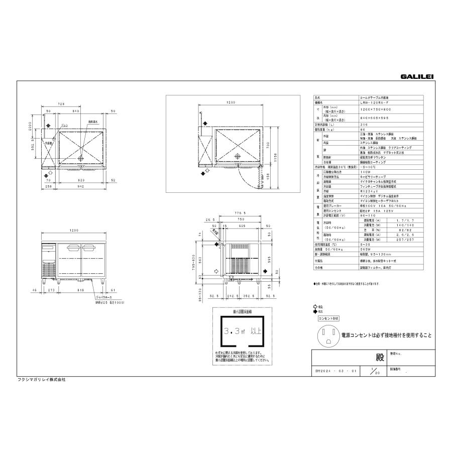冷蔵コールドテーブル フクシマガリレイ LRW-120RX-F 冷蔵316L 横型冷蔵庫 インバーター センターフリー 厚型 幅1200×奥行750×高さ800(mm) 送料無料 業務用 ...