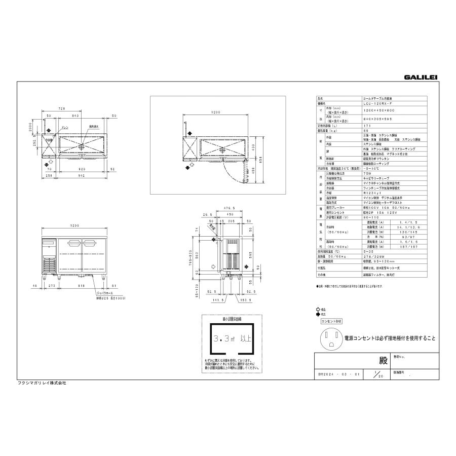 フクシマガリレイ 冷蔵コールドテーブル LCU-120RX-F 冷蔵171L 横型冷蔵庫 センターフリー 超薄型 幅1200×奥行450×高さ800(mm) 送料無料 新品 業務用 : Re ...