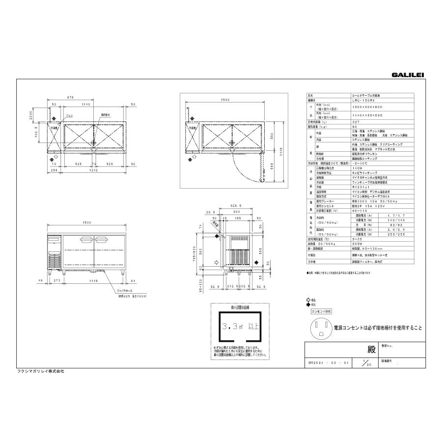 フクシマガリレイ 冷蔵コールドテーブル LRC-150RX 冷蔵327L 横型冷蔵庫 インバーター制御 薄型 幅1500×奥行600×高さ800(mm) 送料無料 新品 業務用 : Re ...