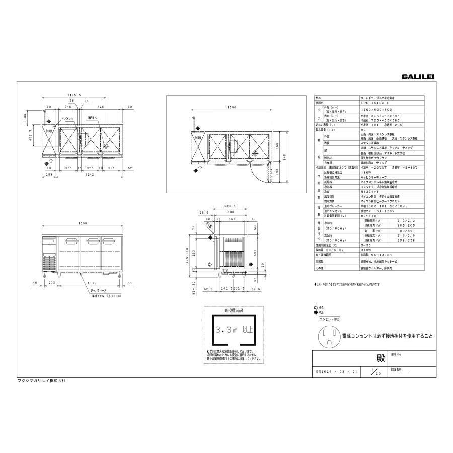 フクシマガリレイ 冷凍冷蔵コールドテーブル LRC-151PX-E 冷凍101L/冷蔵205L インバーター 薄型 横型 3枚扉 幅1500×奥行600×高さ800(mm) 送料無料 新品 ...