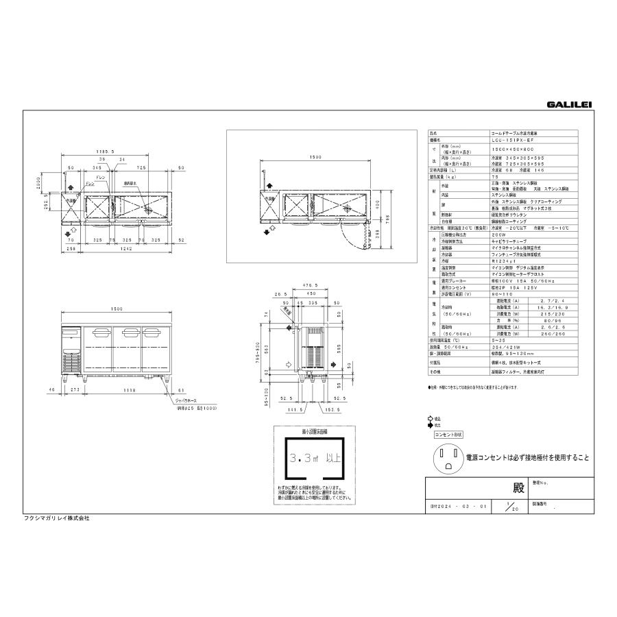 フクシマガリレイ 冷凍冷蔵コールドテーブル LCU-151PX-EF 冷凍68L/冷蔵146L 超薄型 横型 3枚扉 センターフリー 幅1500×奥行450×高さ800(mm) 送料無料 業務 ...