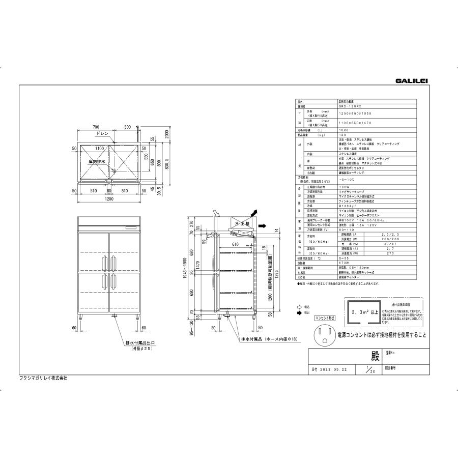 フクシマガリレイ 縦型冷蔵庫 GRD-120RX 冷蔵1088L ノンフロン インバーター制御 単相100V 厚型 幅1200×奥行800×高さ1950(mm) 送料無料 新品 業務用 ...