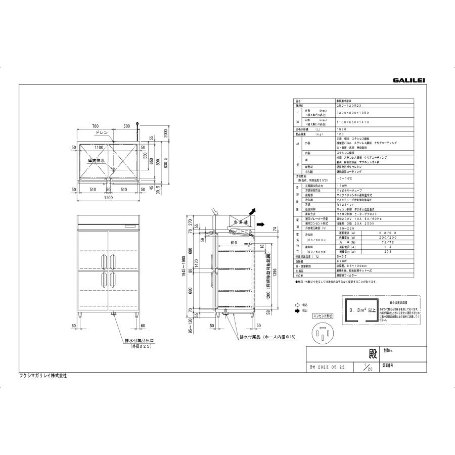 フクシマガリレイ 縦型冷蔵庫 GRD-120RDX 冷蔵1088L インバーター制御 三相200V 厚型 幅1200×奥行800×高さ1950(mm) 送料無料 新品 業務用 : Re ...