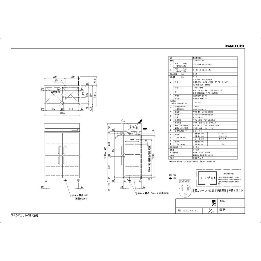 フクシマガリレイ 縦型冷蔵庫 GRN-120RX 冷蔵845L ノンフロン インバーター制御 単相100V 薄型 幅1200×奥行650×高さ1950(mm) 送料無料 新品 業務用 : Re ...