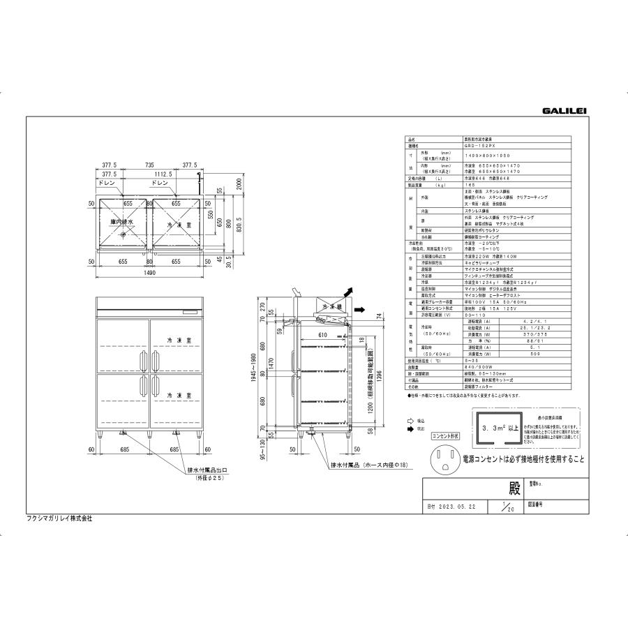 縦型冷凍冷蔵庫 フクシマガリレイ GRD-152PX 冷凍646L/冷蔵648L インバーター制御 単相100V 厚型 幅1490×奥行800×高さ1950(mm) 送料無料 新品 業務用 ...
