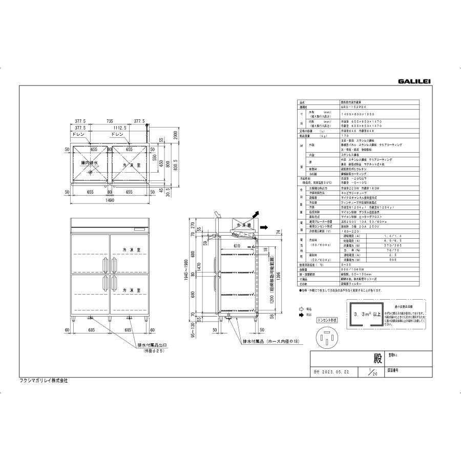 フクシマガリレイ 縦型冷凍冷蔵庫 GRD-152PDX 冷凍646L/冷蔵648L インバーター制御 三相200V 厚型 幅1490×奥行800×高さ1950(mm) 送料無料 新品 業務用 ...