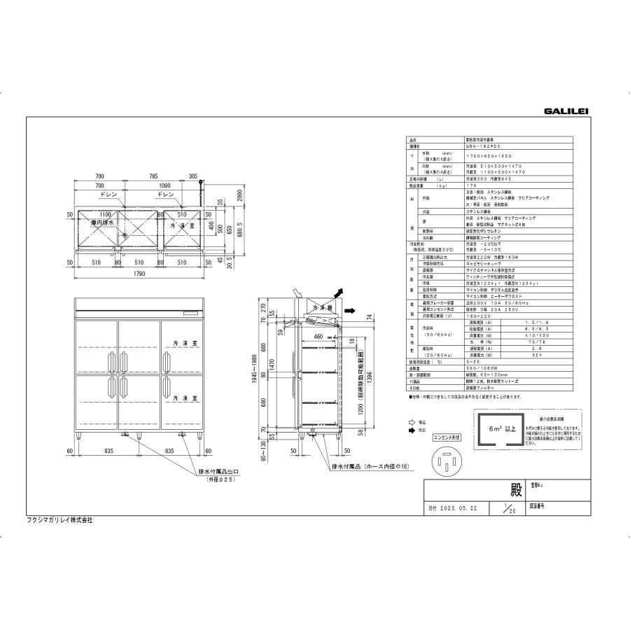 フクシマガリレイ 縦型冷凍冷蔵庫 GRN-182PDX 冷凍390L/冷蔵845L インバーター制御 三相200V 薄型 幅1790×奥行650×高さ1950(mm) 送料無料 新品 業務用 ...