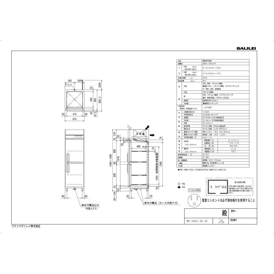 フクシマガリレイ 縦型冷凍庫 GRN-062FX 冷凍390L ノンフロン インバーター制御 単相100V 薄型 幅610×奥行650×高さ1950(mm) 送料無料 新品 業務用 : Re ...