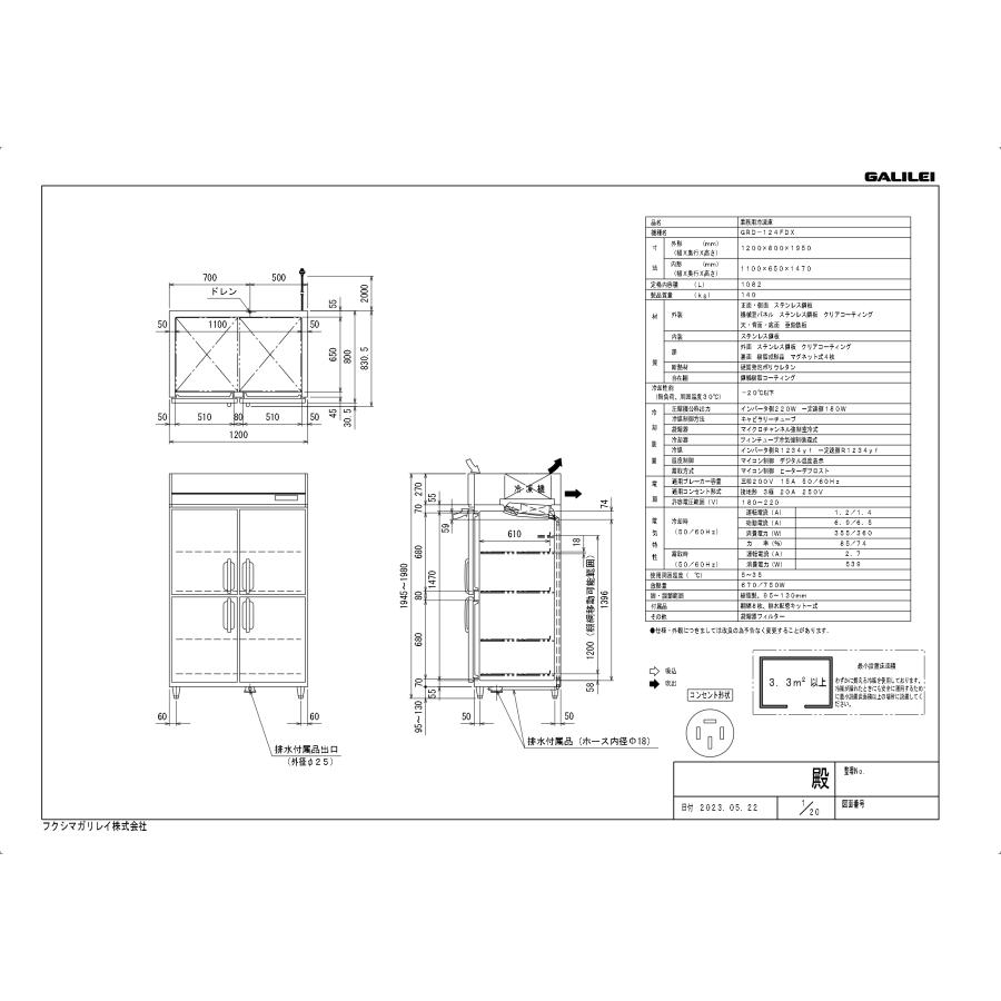 フクシマガリレイ 縦型冷凍庫 GRD-124FDX 冷凍1082L ノンフロン インバーター制御 三相200V 厚型 幅1200×奥行800×高さ1950(mm) 送料無料 新品 業務用 ...