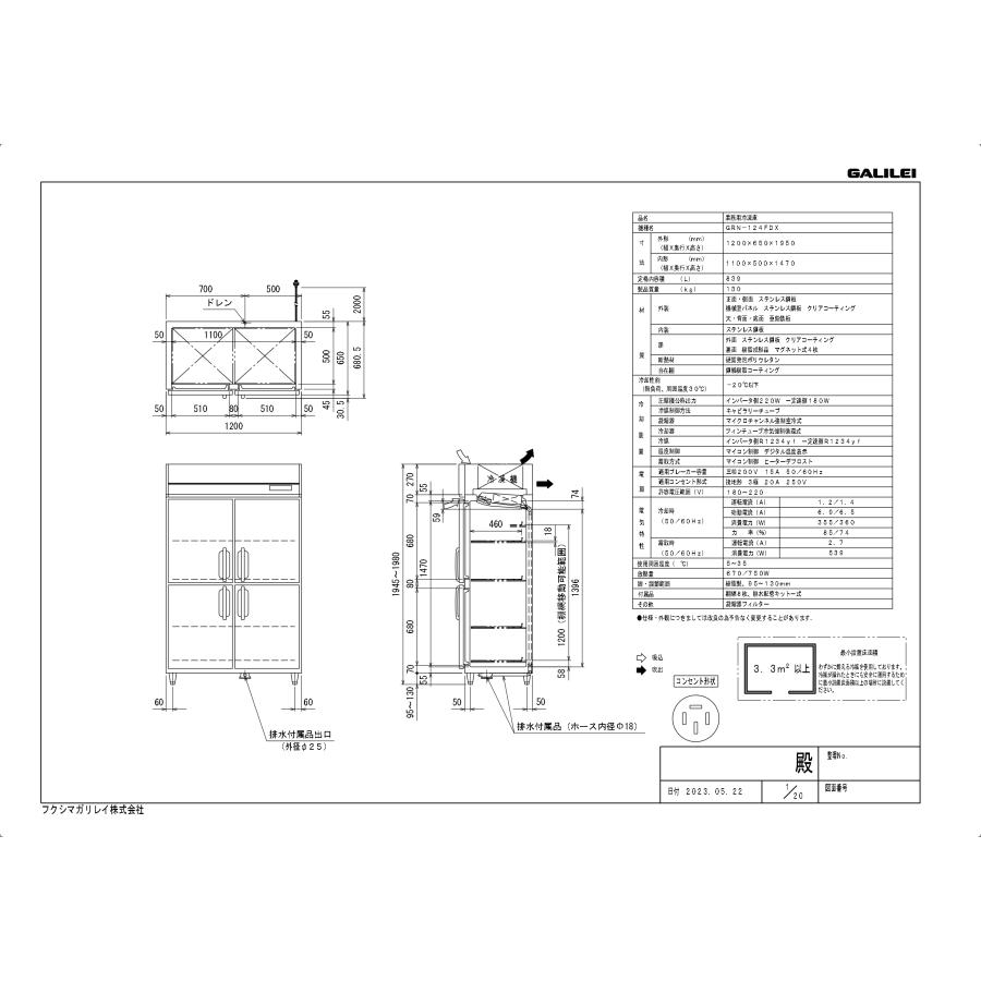 フクシマガリレイ 縦型冷凍庫 GRN-124FDX 冷凍839L ノンフロン インバーター制御 三相200V 薄型 幅1200×奥行650×高さ1950(mm) 送料無料 新品 業務用 ...