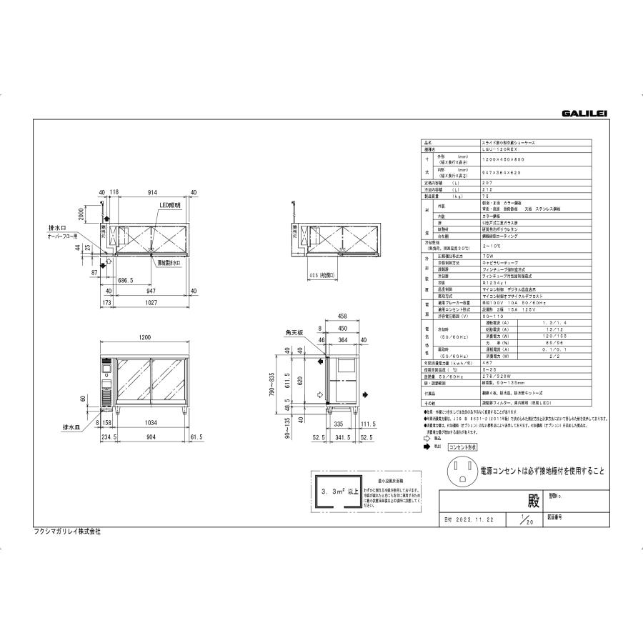 フクシマガリレイ リーチイン冷蔵ショーケース LGU-120REX 冷蔵207L 小型 横型タイプ 冷凍機内蔵型 スライド扉 幅1200×奥行450×高さ800(mm) 送料無料 業務用 ...