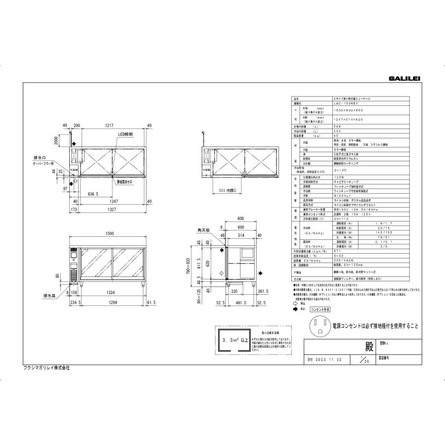 フクシマガリレイ リーチイン冷蔵ショーケース LGC-150REX 冷蔵388L 小型 横型タイプ 冷凍機内蔵型 スライド扉 幅1500×奥行600×高さ800(mm) 送料無料 業務用 ...