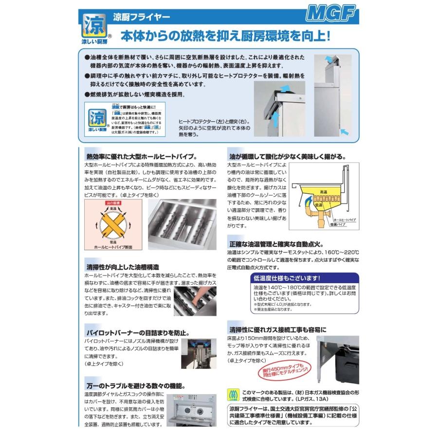 マルゼン（厨房機器） 涼厨ガスフライヤー マルゼン MGF-C13K 油量13L 一槽式 幅330×奥行610×高さ800×バック150(mm) 送料無料 新品 業務用 : Re Mark’s ...