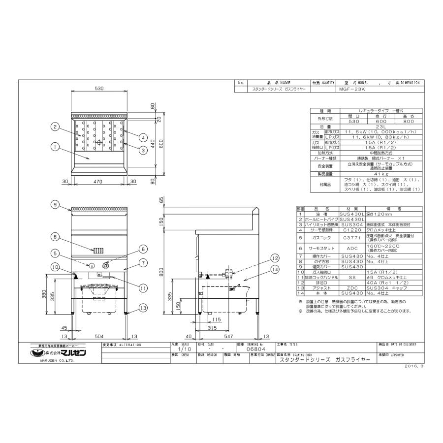 マルゼン（厨房機器） ガスフライヤー マルゼン MGF-23K 油量23L 一槽式 スタンダードシリーズ 幅530×奥行600×高さ800×バック150(mm) 送料無料 新品 業務用 ...