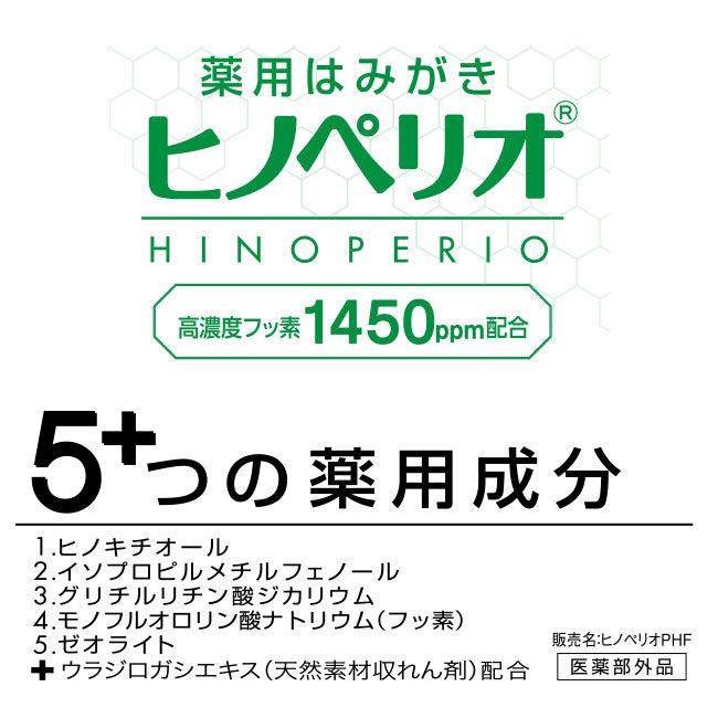 【ヒノペリオ PHF 1450ppm 100g 医薬部外品 ×1本】 : ライフナビ - 通販 - Yahoo!ショッピング