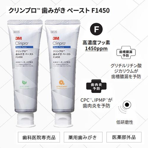 【3M クリンプロ 歯みがき ペースト F1450 90g 医薬部外品 × 1】 : ライフナビ - 通販 - Yahoo!ショッピング