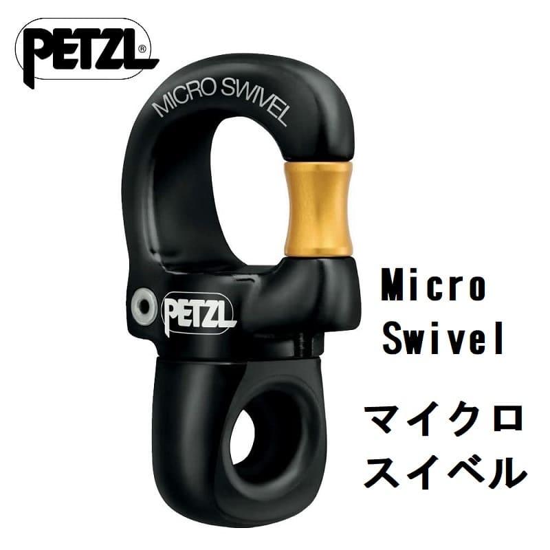 PETZL ペツル マイクロ スイベル Micro Swivel マイクロスウィバル コネクタ 日本語説明書付き [並行輸入品] P58 ...