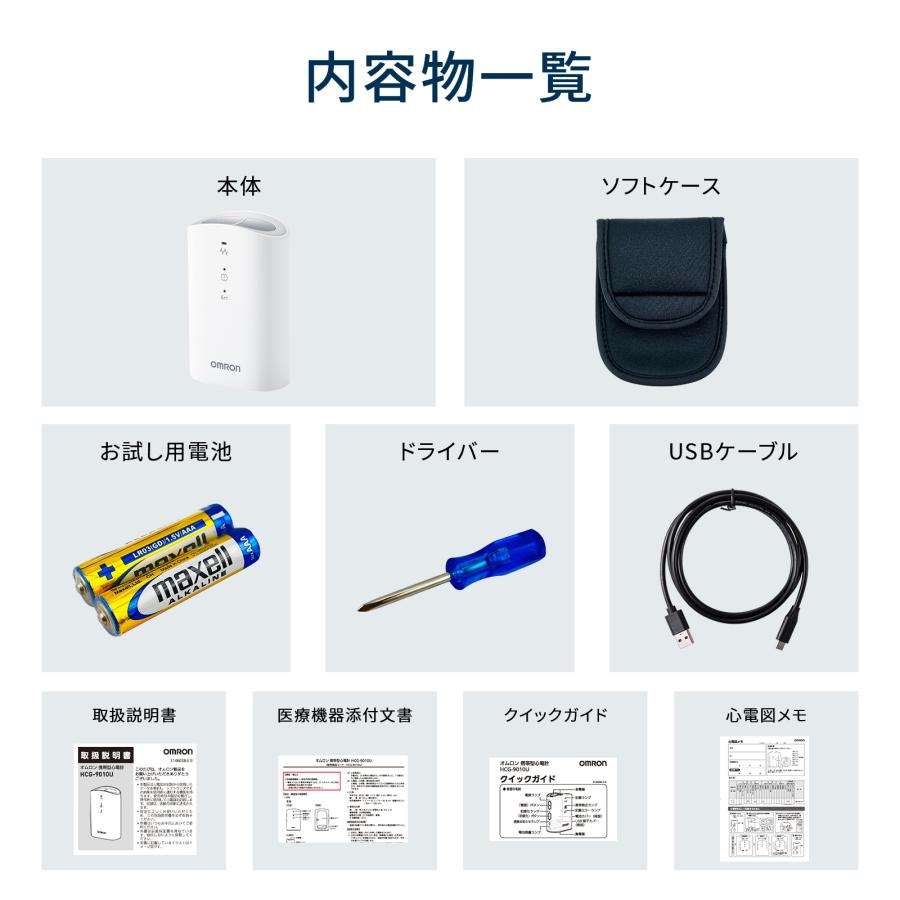 オムロン 携帯型心電計 HCG-9010U : オムロン ヘルスケア公式 Yahoo!店 - 通販 - Yahoo!ショッピング