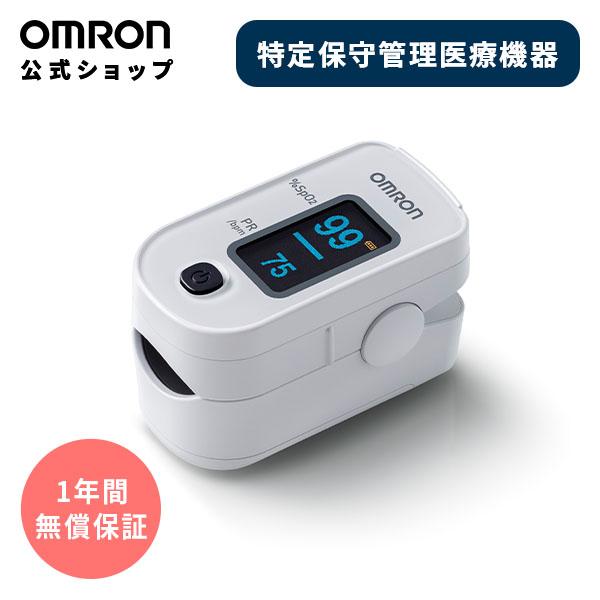 オムロン パルスオキシメータ HPO-104 パルスオキシメーター 小児使用可能 成人用 血中酸素飽和度 SpO2 脈拍数 特定保守管理医療機器 健康管理 : オムロン ヘルスケア公式 ...