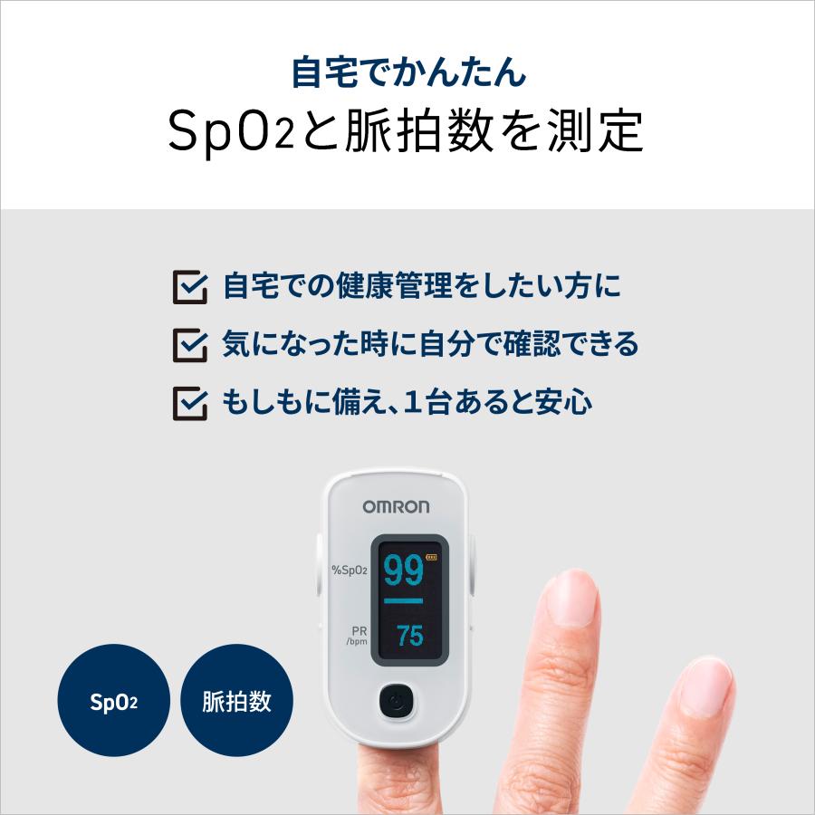 オムロン パルスオキシメータ HPO-104 パルスオキシメーター 小児使用可能 成人用 血中酸素飽和度 SpO2 脈拍数 特定保守管理医療機器 健康管理 : オムロン ヘルスケア公式 ...
