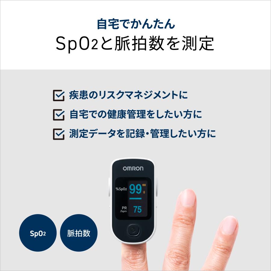 オムロン パルスオキシメータ HPO-200T3 パルスオキシメーター 小児使用可能 成人用 スマホ連動 Bluetooth対応 血中酸素飽和度 SpO2 特定保守管理家庭用機器 : オムロン ...