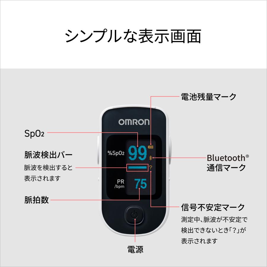 オムロン パルスオキシメータ HPO-200T3 パルスオキシメーター 小児使用可能 成人用 スマホ連動 Bluetooth対応 血中酸素飽和度 SpO2 特定保守管理家庭用機器 : オムロン ...