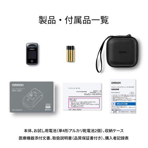 オムロン パルスオキシメータ HPO-300T パルスオキシメーター 小児使用可能 成人用 家庭用 スマホ連動 Bluetooth対応 血中酸素飽和度 SpO2 脈拍数 健康管理 : オムロン ...