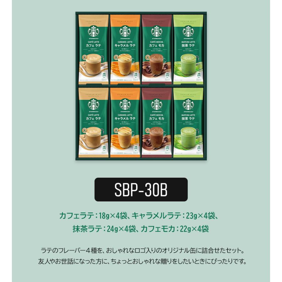 PREMIUM MIXES スターバックス Starbucks プレミアムミックスギフト SBP-30B コーヒー 珈琲 coffee ラテ 送料無料 (sa) : らいふ堂 - 通販 ...