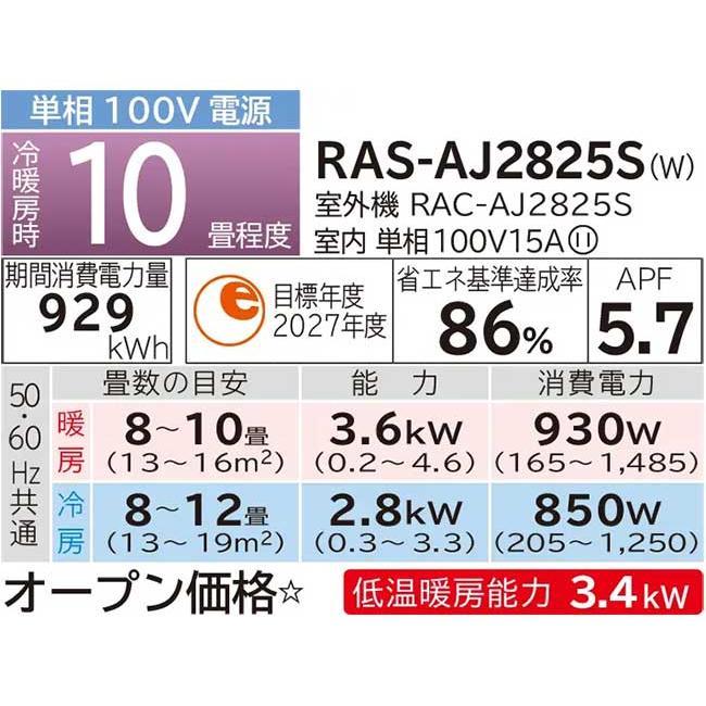日立 白くまくん RAS-AJ2825S (W) スターホワイト ルームエアコン 2.8kW 10畳 2025年 エアコン AJシリーズ : ライフクリエイト - 通販 - Yahoo!ショッピング