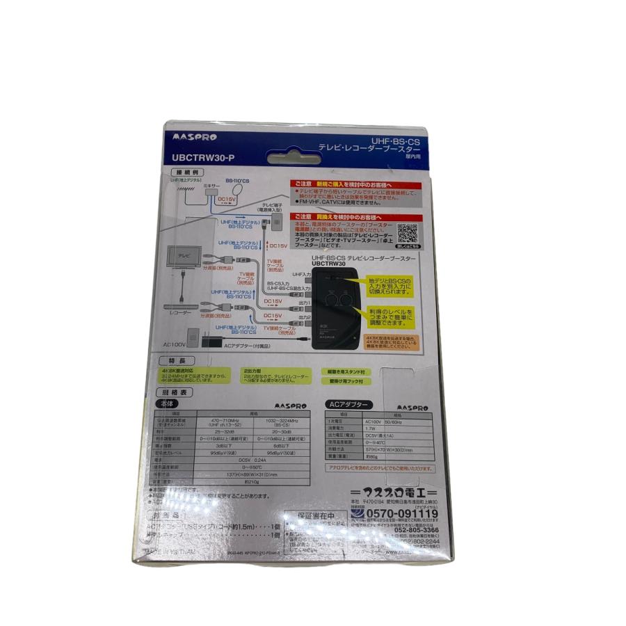 マスプロ マスプロ電工 UHF・BS・CS用 テレビ/レコーダーブースター 50/60Hz 屋内用 UBCTRW30-P 4K/8K対応 未使用未開封 : ライフクリエイト - 通販 ...
