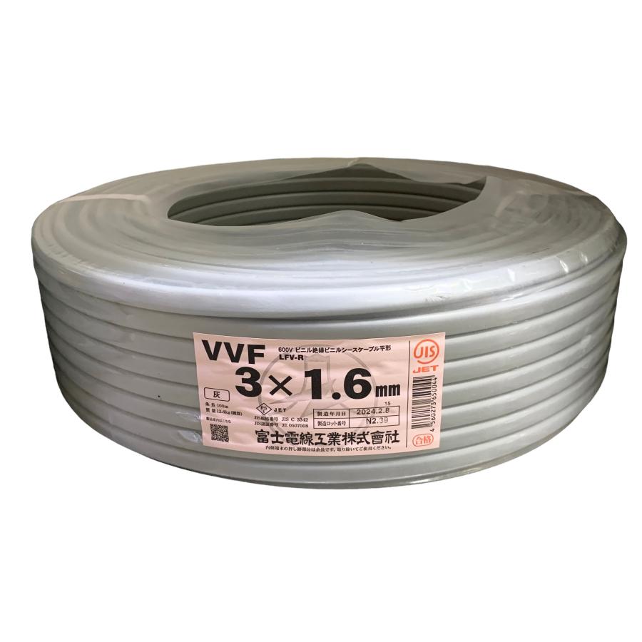 富士電線 VVF 3×1.6mm 100m 灰色 1.6mm 3芯 電線 電気工事 ※伝票直貼り発送 : ライフクリエイト - 通販 - Yahoo!ショッピング