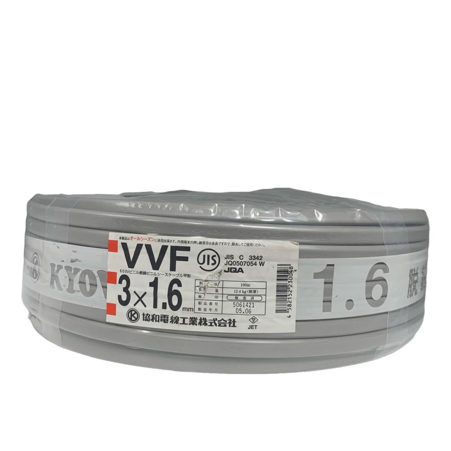 協和電線 VVF 3×1.6mm 100m 電線 ※伝票直貼り発送 : m-vvf3-16-kyowa : ライフクリエイト - 通販 - Yahoo!ショッピング