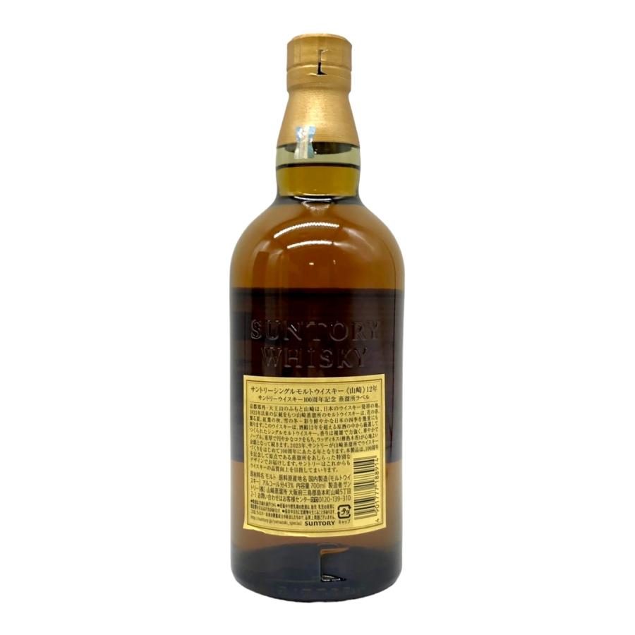 サントリー シングルモルトウイスキー 山崎 【福岡県内発送限定】サントリー ウイスキー 12年 100周年記念 蒸溜所ラベル 700ml 43% SUNTORY THE YAMAZAKI ...