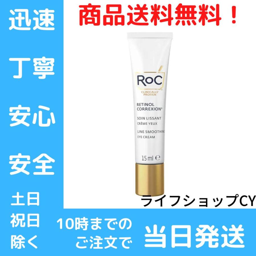RoC レチノール コレクシオン アイクリーム 15ml :cy-068:ライフショップCY - 通販 - Yahoo!ショッピング