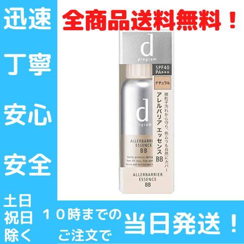 d プログラム アレルバリア エッセンス BB ナチュラル SPF40 PA+++ 40mL : ライフショップCY - 通販 - Yahoo!ショッピング
