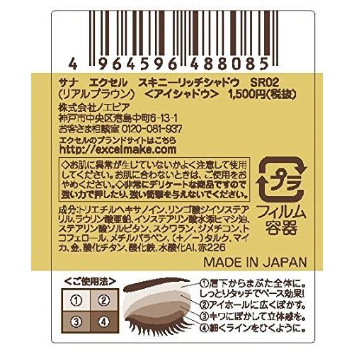excel excel(エクセル) エクセル スキニーリッチシャドウ SR02 リアルブラウン : マルシェYahoo!ショップ - 通販 - Yahoo!ショッピング