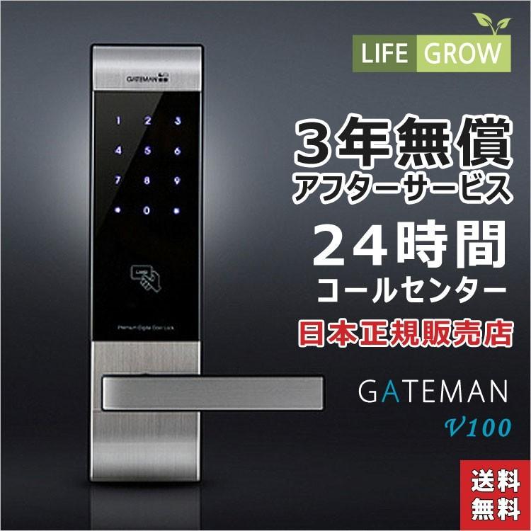 【LIFEGROW】Gateman V100 ゲートマン 防犯対策 セキュリティ強化 3年無償 アフターサービス 送料無料 : gm-v100 ...