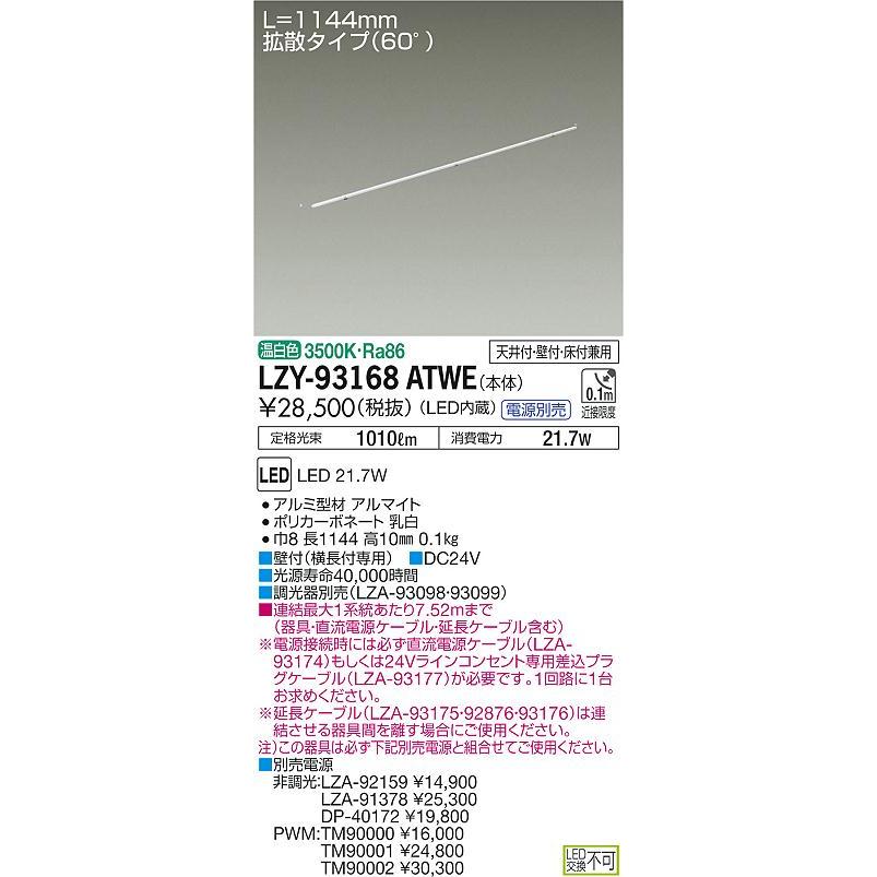LZY-93168ATWE[インボイス領収書対応] 大光 : da-ddl-5101yb : 住環境のライフハック - 通販 - Yahoo!ショッピング