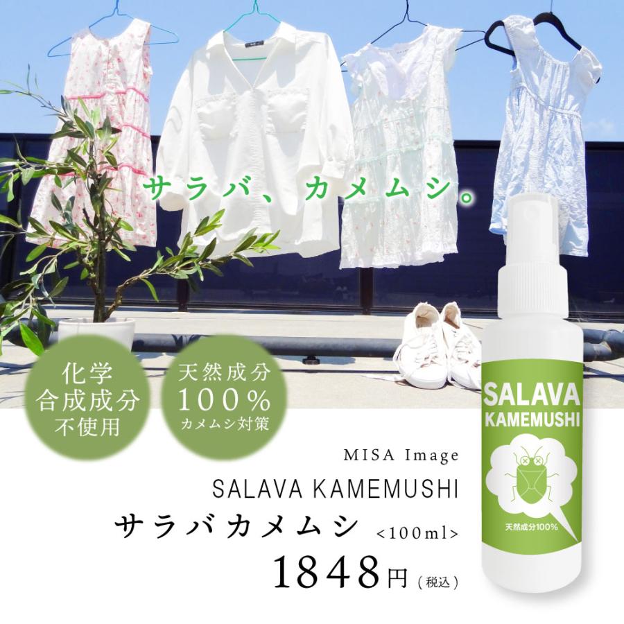 MISA Image サラバカメムシ 100ml x 3本セット SALAVA KAMEMUSHI かめむし除け カメムシスプレー 虫対策 ...