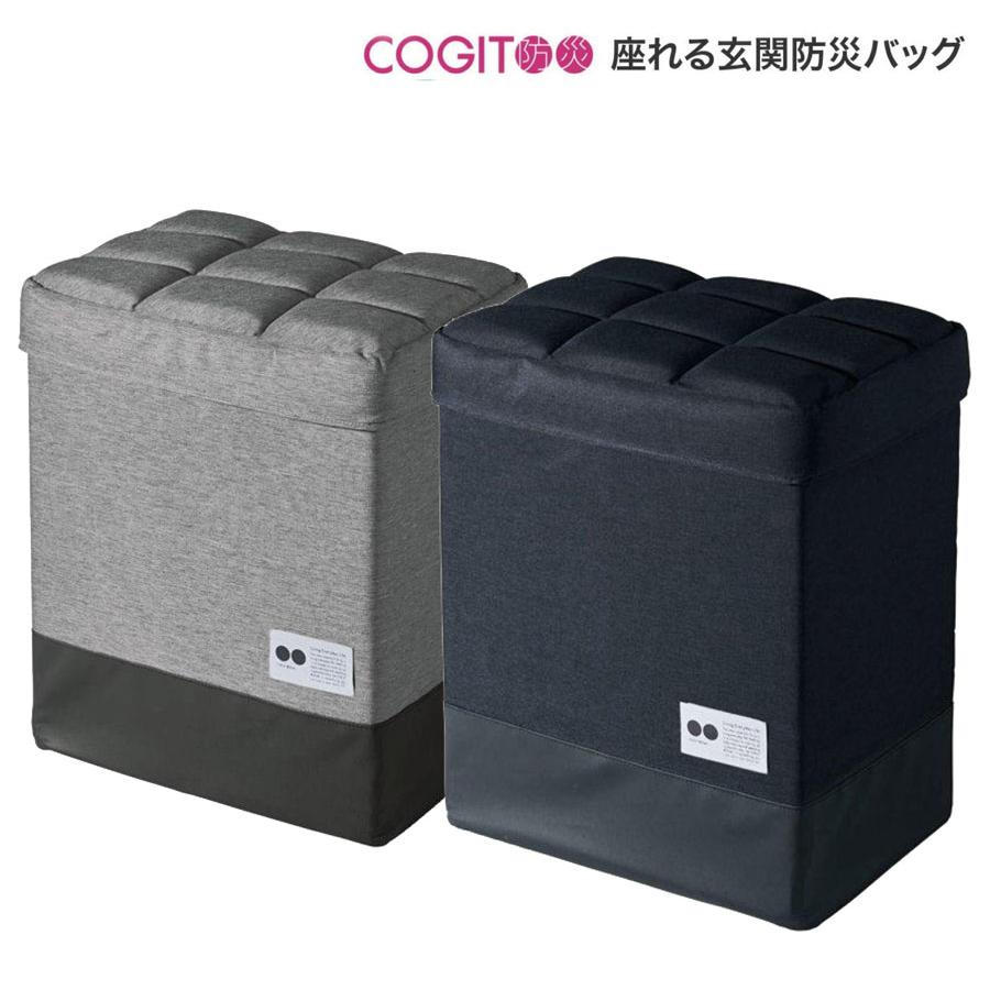 COGIT防災 座れる玄関防災バッグ 災害時セット 災害対策 便利グッズ 防災バッグ 防災グッズ コジット防災 玄関収納 玄関周り 玄関チェア 大容量 耐荷重100キロ : 美と健康のライフ ...