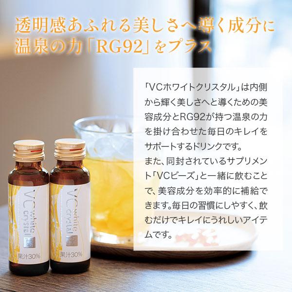 VC ホワイトクリスタル RG92plus ドリンク 50mL x 10本・サプリメント20粒入り 温泉の力 RG92 VCビーズ ビタミンC 酵母エキスホワイトトマトエキス末 : 美と健康の ...
