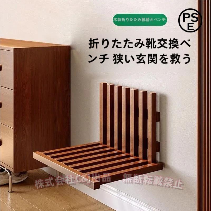 壁に取り付けられた目に見えない折りたたみ椅子、靴交換スツール、無垢