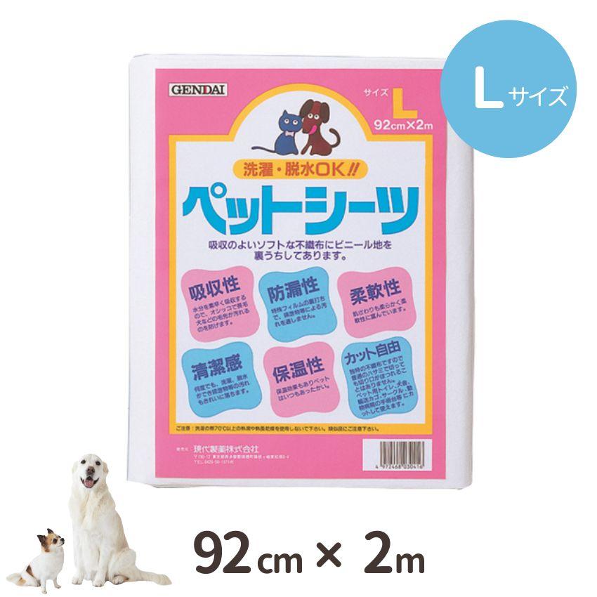 現代製薬株式会社 ペットシーツ L 2m×92cm // ザペット : LIFE LUCK ヤフー店 - 通販 - Yahoo!ショッピング